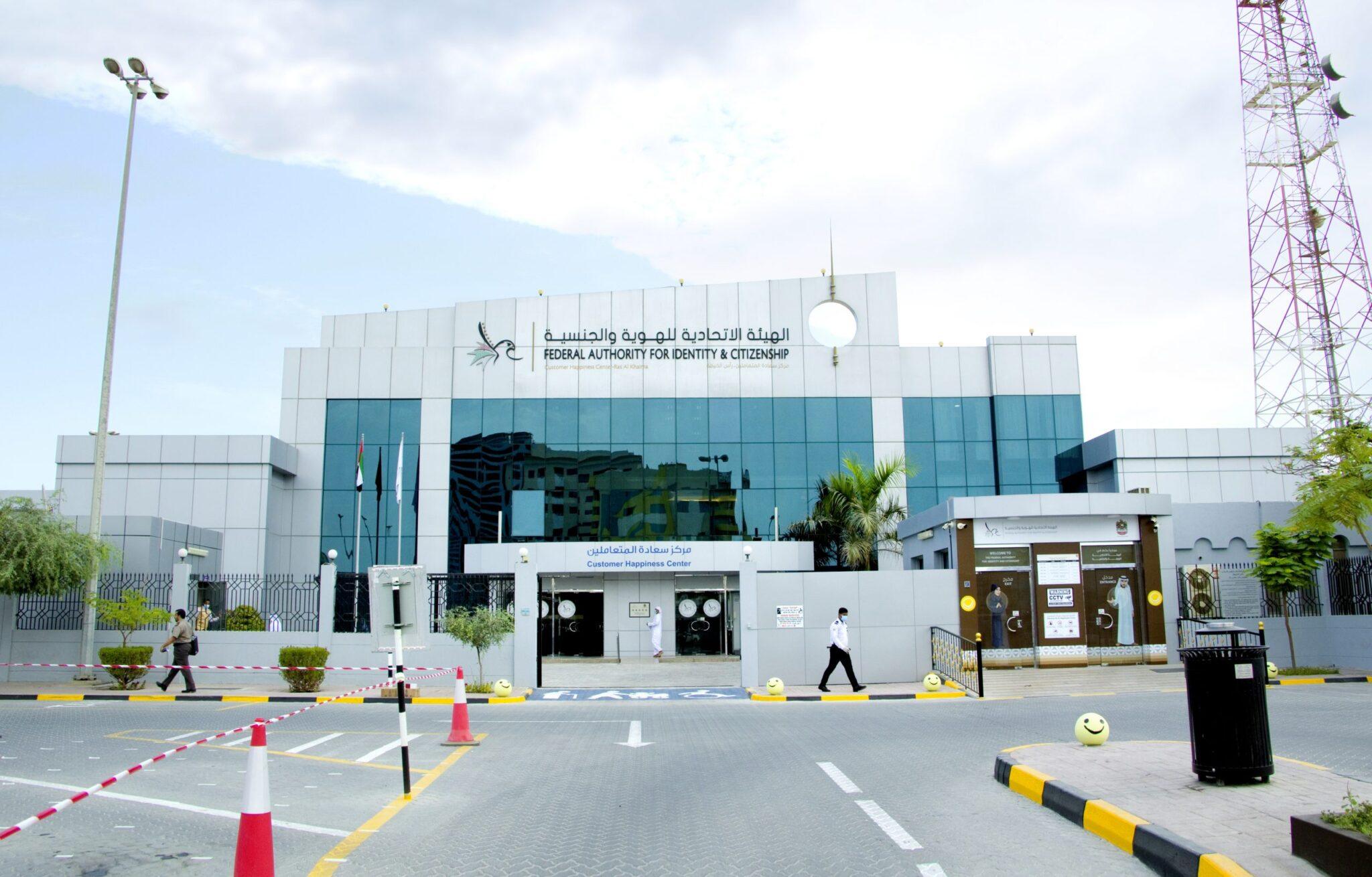Ras al Khaimah Immigration office contact at 072284240